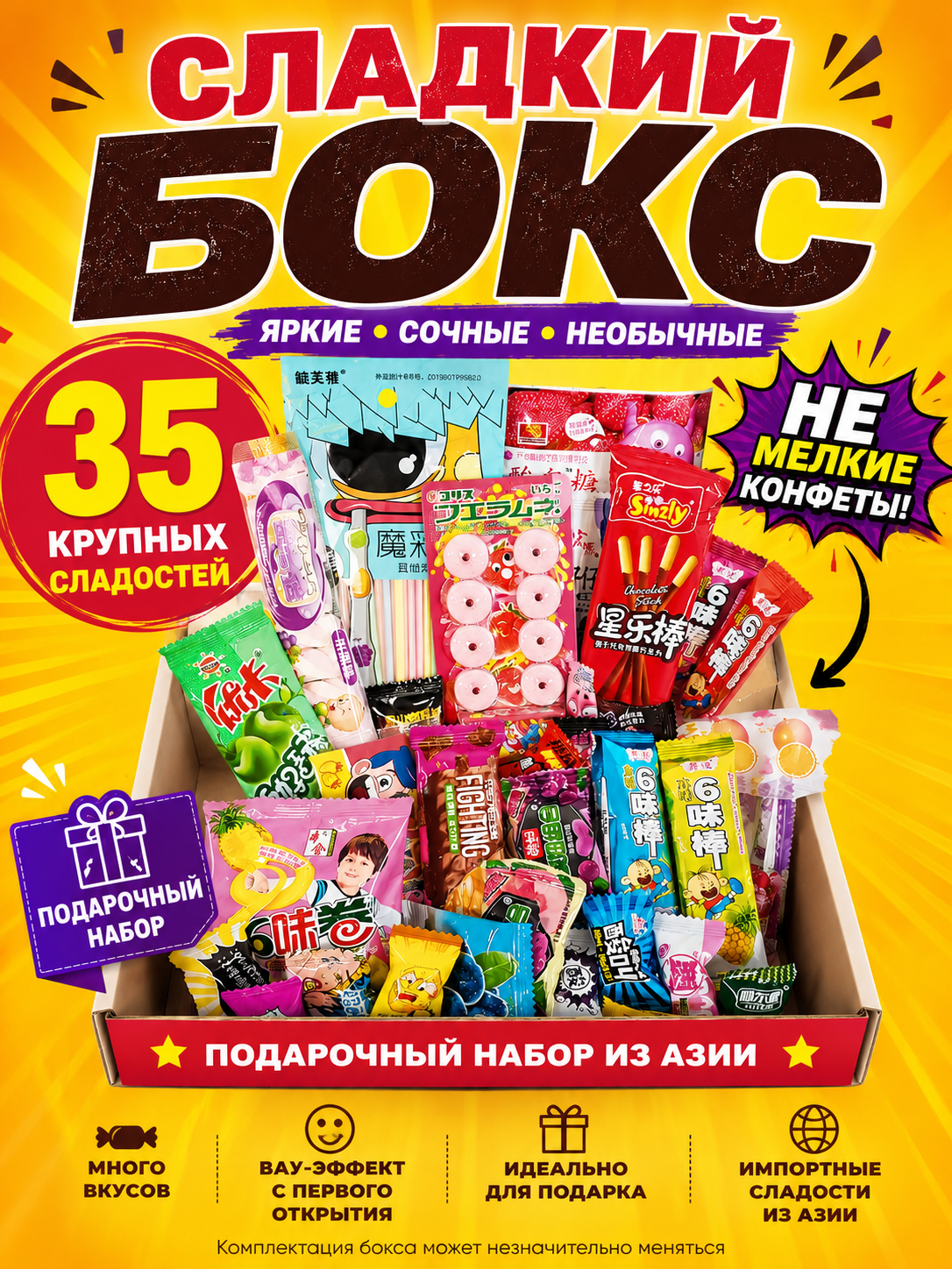 Азиатские сладости бокс - набор вкусняшек, китайские и корейские сладости подарок