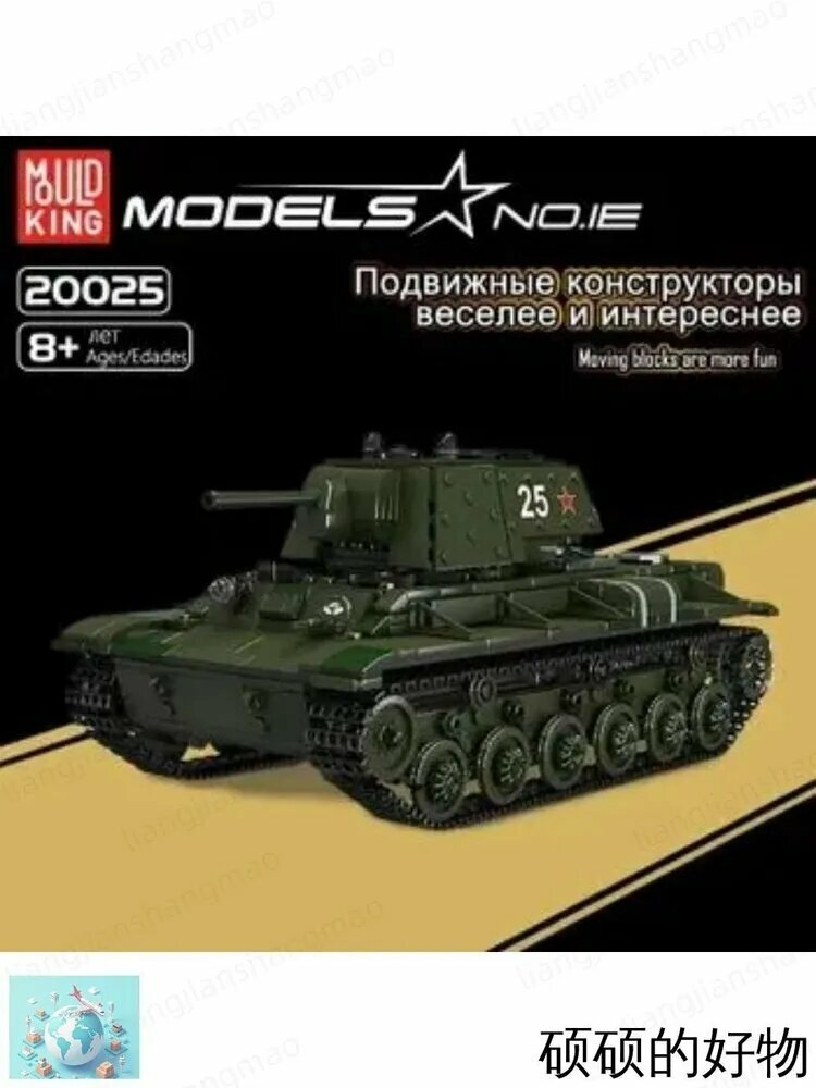 Конструктор моулд кинг 20025 / Конструктор Mould King 20025 Танк КВ-1 Строительный набор с дистанционным управлением,924 шт. подарки на день рождения!
