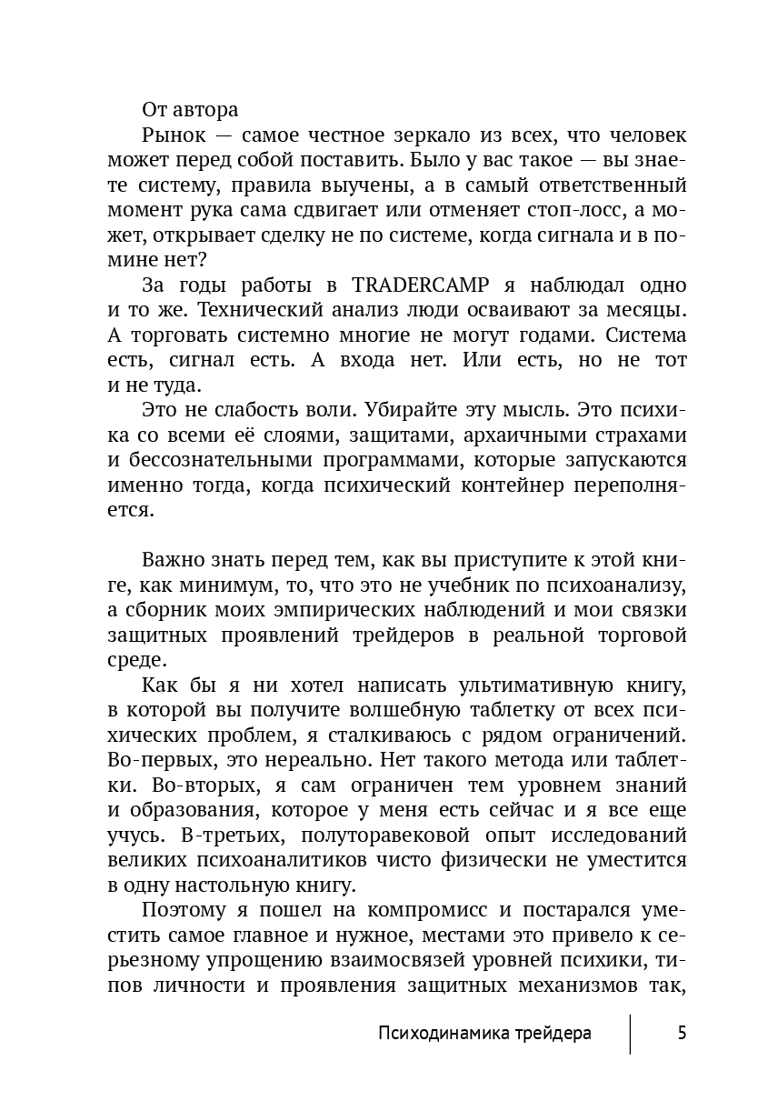 Психодинамика трейдера — фото 1