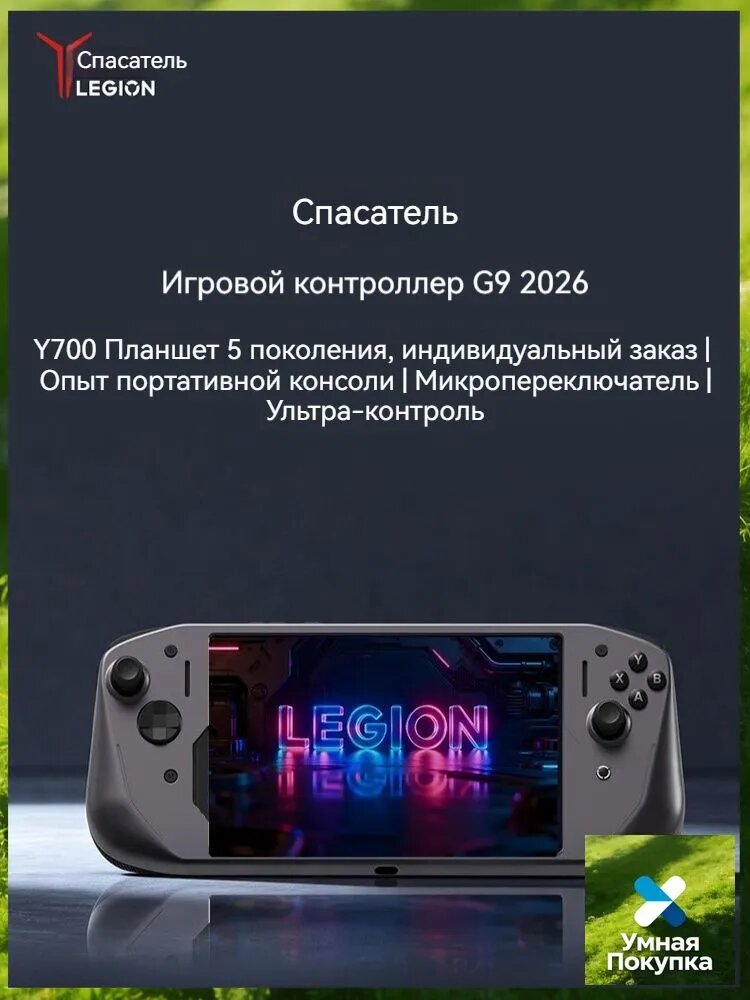 Игровой геймпад Lenovo Legion G9 2026 Угольный Серый для Lenovo Y700 5-го поколения, холловые джойстики, переключаемые триггеры.