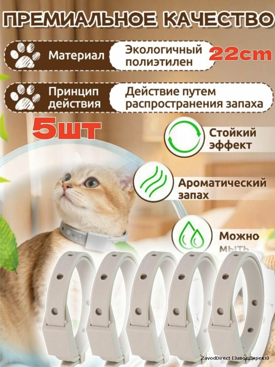 5шт. ошейник от блох для домашних животных/профилактика блох и клещей/для кошек