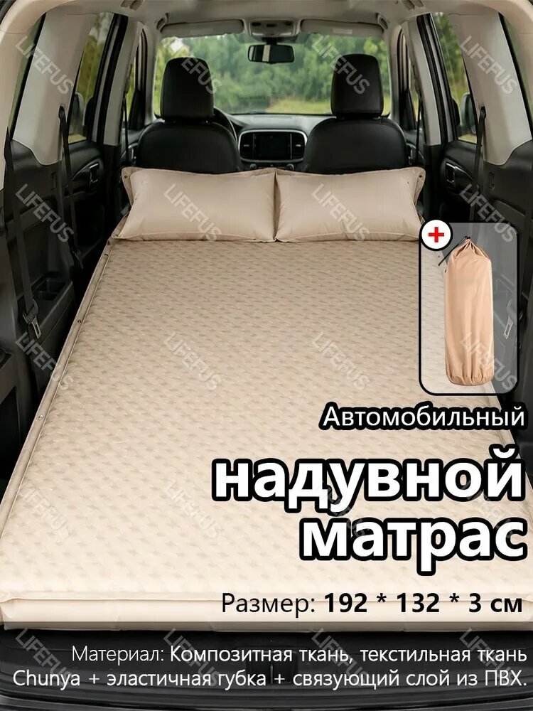 Открытый портативный дорожный матрас, многофункциональный автоматический надувной автомобильный дорожный коврик, бежевый