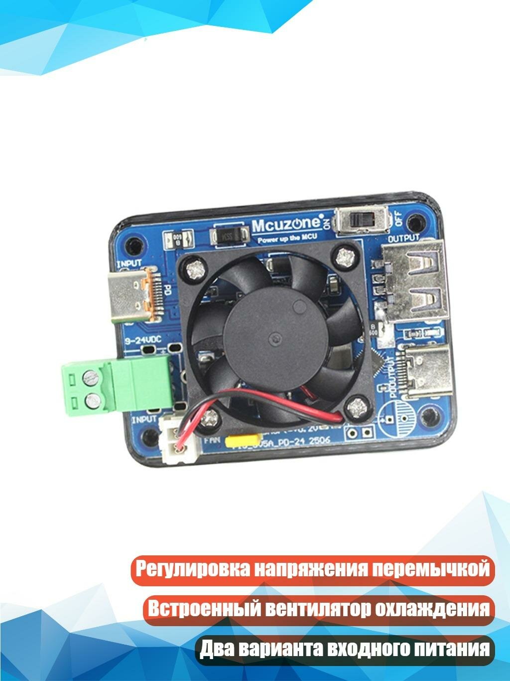 5V 5A PD Модуль питания для плат разработки 9-24V → 5V, Клемма 24 В, 3,8 мм - одиночный модуль