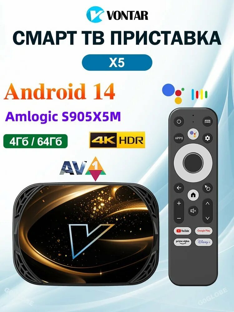 Караоке-система VONTAR X5 4ГБ/64ГБ Android 14.0 Медиаплеер Поддержка Wifi6 4K 60fps
