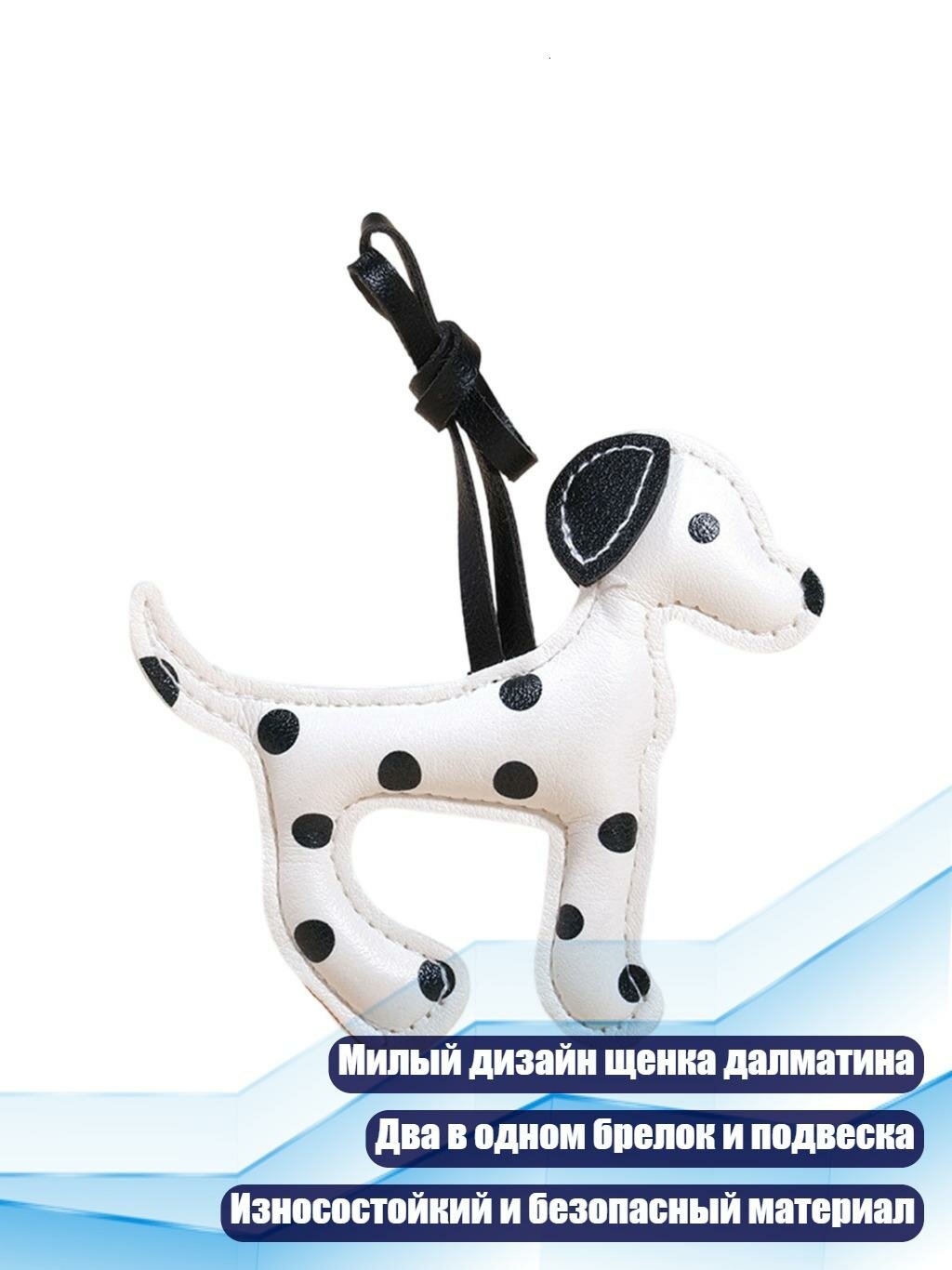 Ключница из ПУ с щенком далматинца, Белый