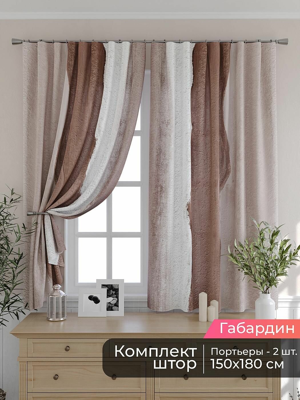 Шторы для кухни Comfy Way 150х180 см 2 шт / Мирис - 251