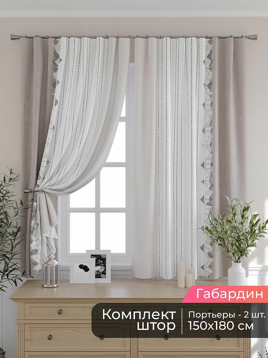Шторы для кухни Comfy Way 150х180 см 2 шт / Мирис - 270