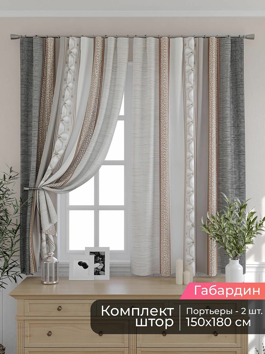 Шторы для кухни Comfy Way 150х180 см 2 шт / Мирис - 276