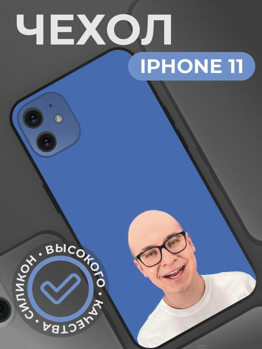 Чехол на iphone 11 с принтом Кобяков