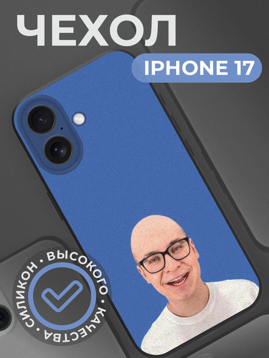 Чехол на iphone 17 с принтом Кобяков