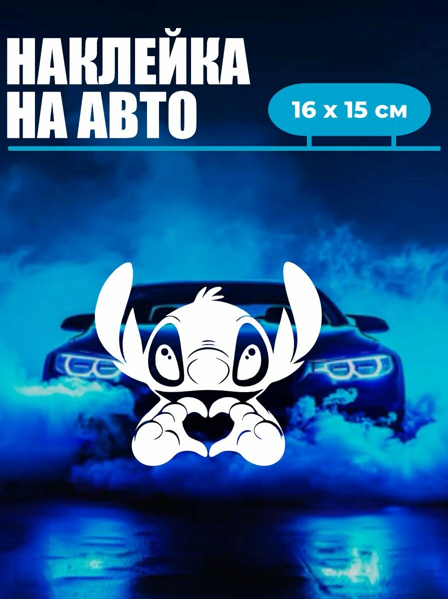 Наклейки на авто стич