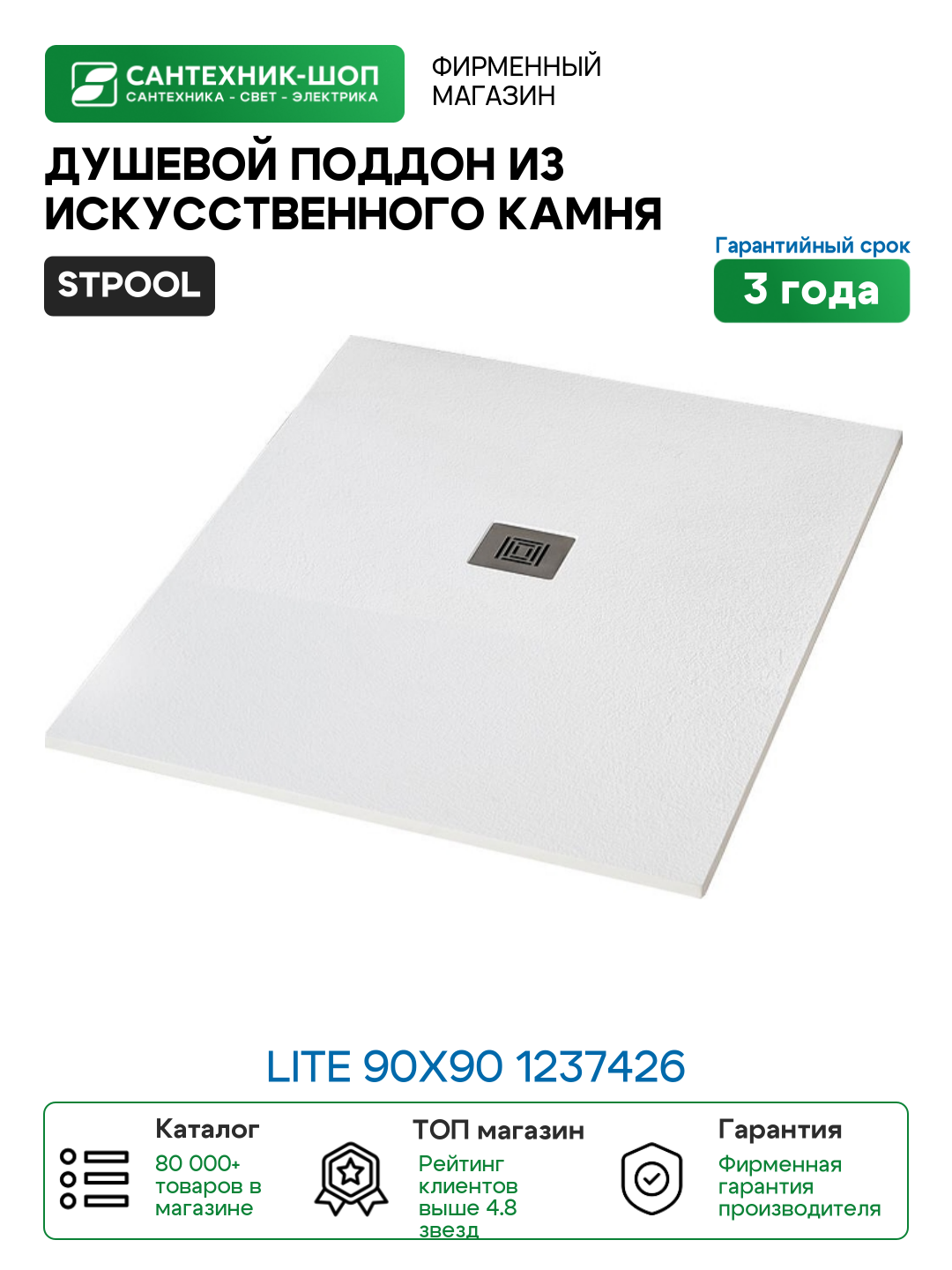 Душевой поддон из искусственного камня Stpool Lite 90х90 1237426 White Matt