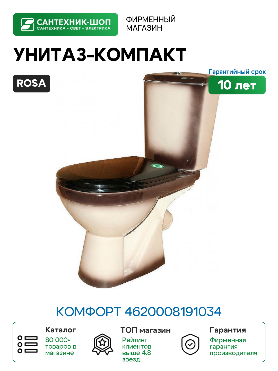 Унитаз компакт Rosa Комфорт 4620008191034 Черный декор с бачком и сиденьем