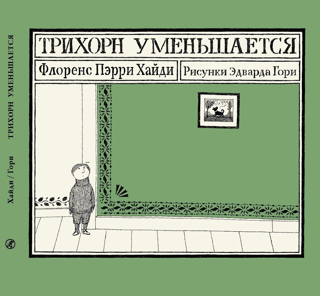 Пэрри: Трихорн уменьшается. Книга 1. Фэнтези для детей 2026, Твердый переплет