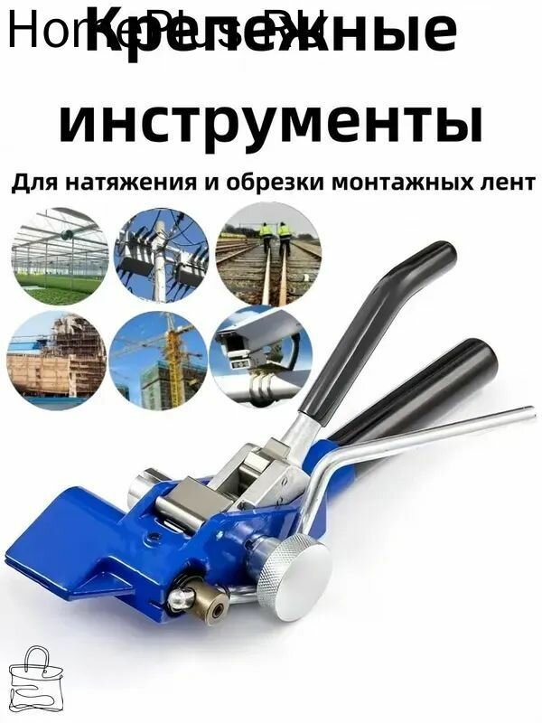 Home sweet home Инструмент для натяжения стальной ленты и обрезки монтажной стальной ленты при креплении элементов