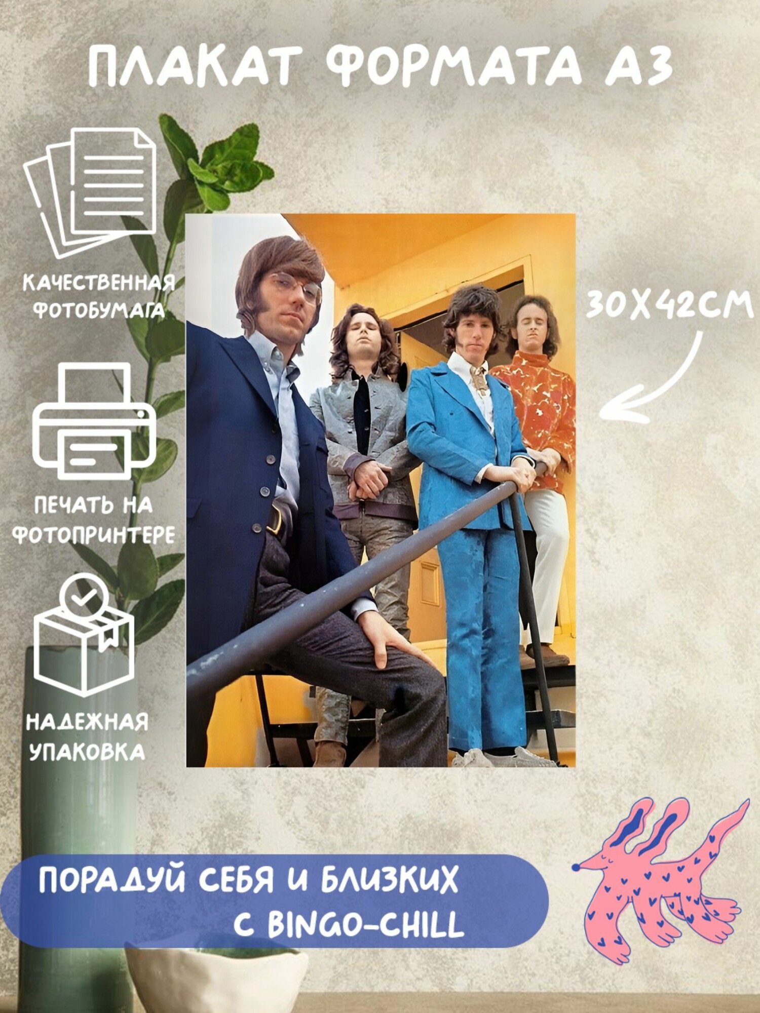 Плакат формата А3 с принтом "The Doors" , Дорс