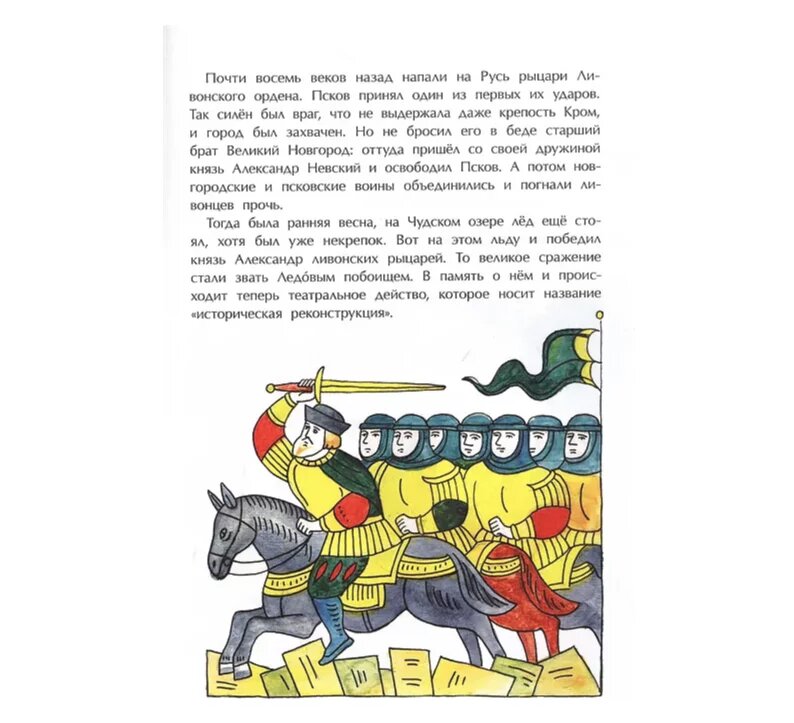 Псков. Город-богатырь