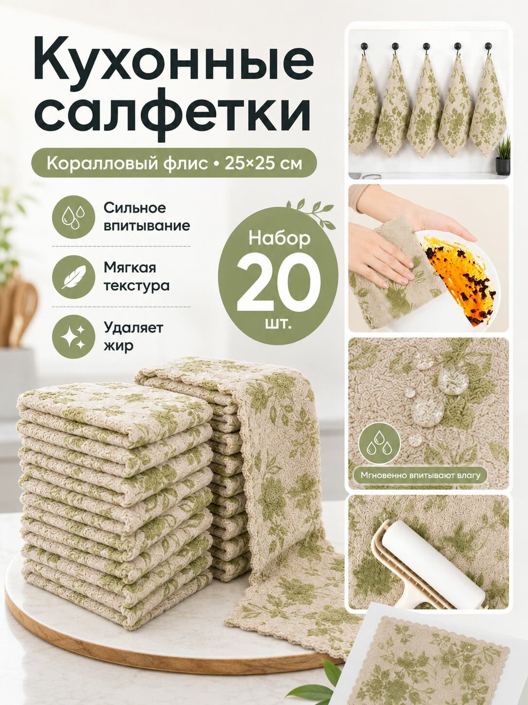 Тряпка, 20 шт
