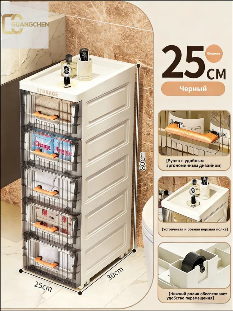 Тумба для ванной GUANGCHEN, 25х30х80 см, пластиковая, черная, с ящиками