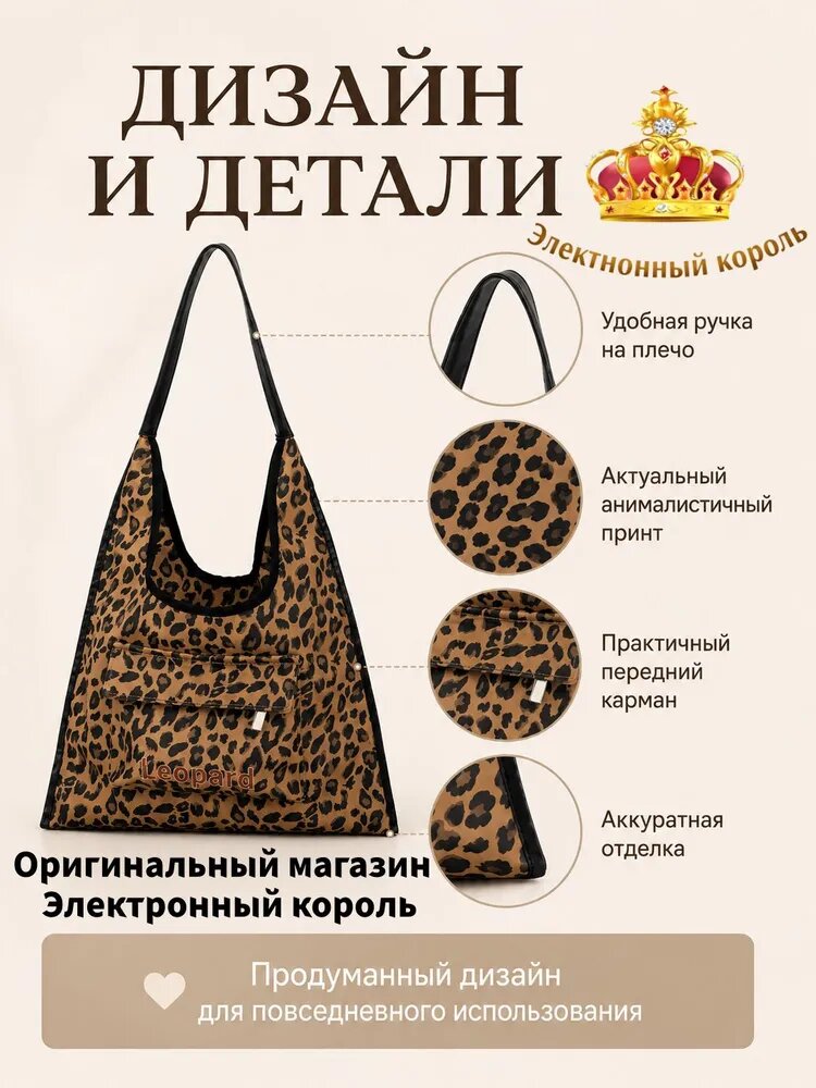 Сумка женская, с леопардовым принтом, брезент, вместительная, на каждый день, стильная — фото 1