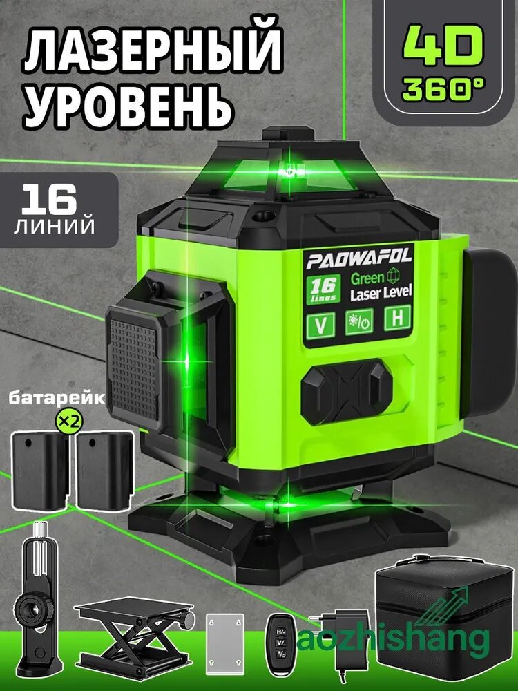 Лазерный уровень/нивелир Зеленыйлуч 4D 16 линий 360° с пультом ДУ