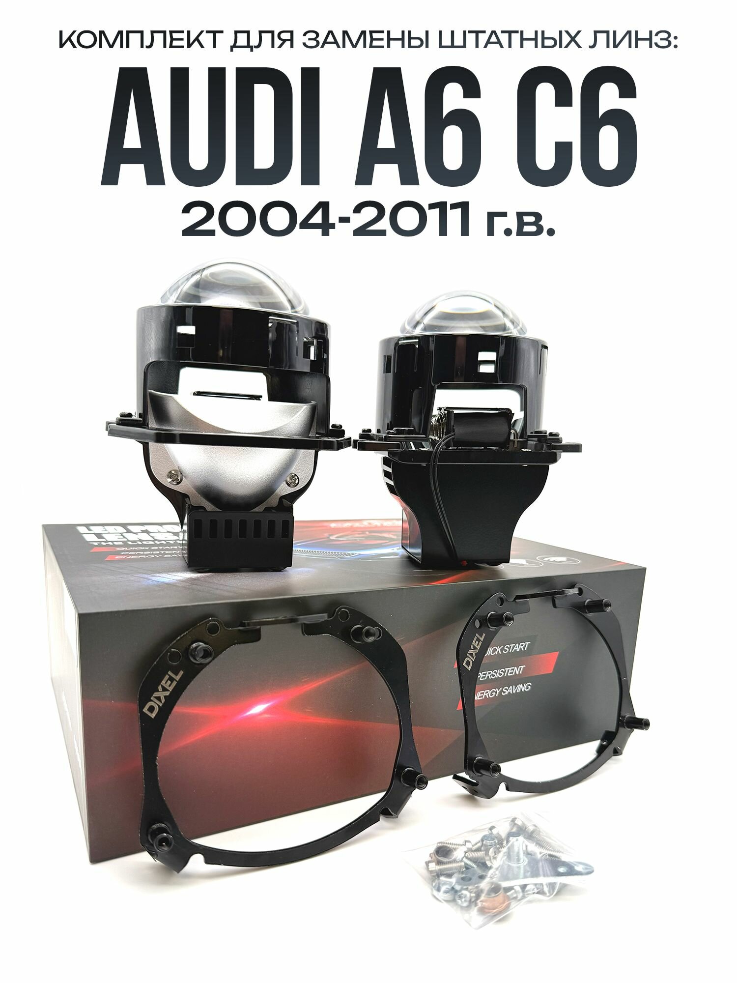 Светодиодные линзы BI-LED 60W в адаптивные фары AFS Audi A6 C6 2004-2011 / biled модули на Ауди a6 c6 04-11 адаптив