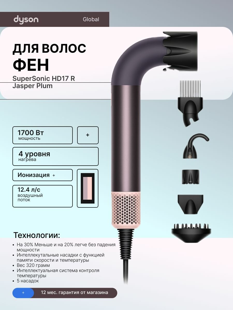 Фен для волос Dyson HD17 Supersonic R Jasper Plum