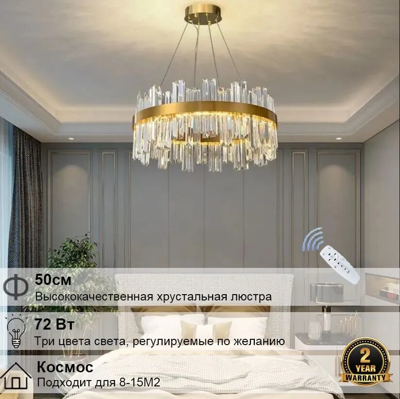 Люстра золотая хрустальная LED 72 Вт с пультом ДУ для спальни 8-15м2