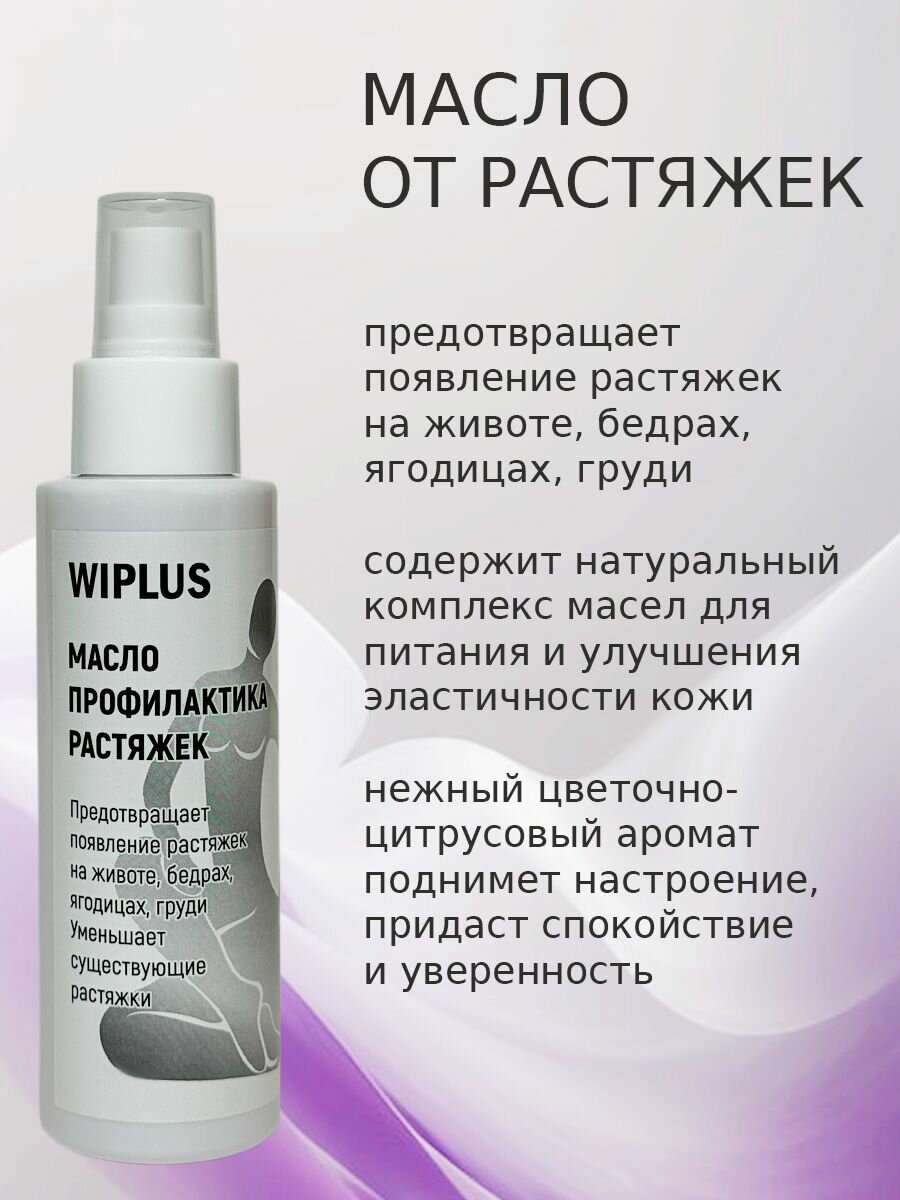 Масло от растяжек 100 мл
