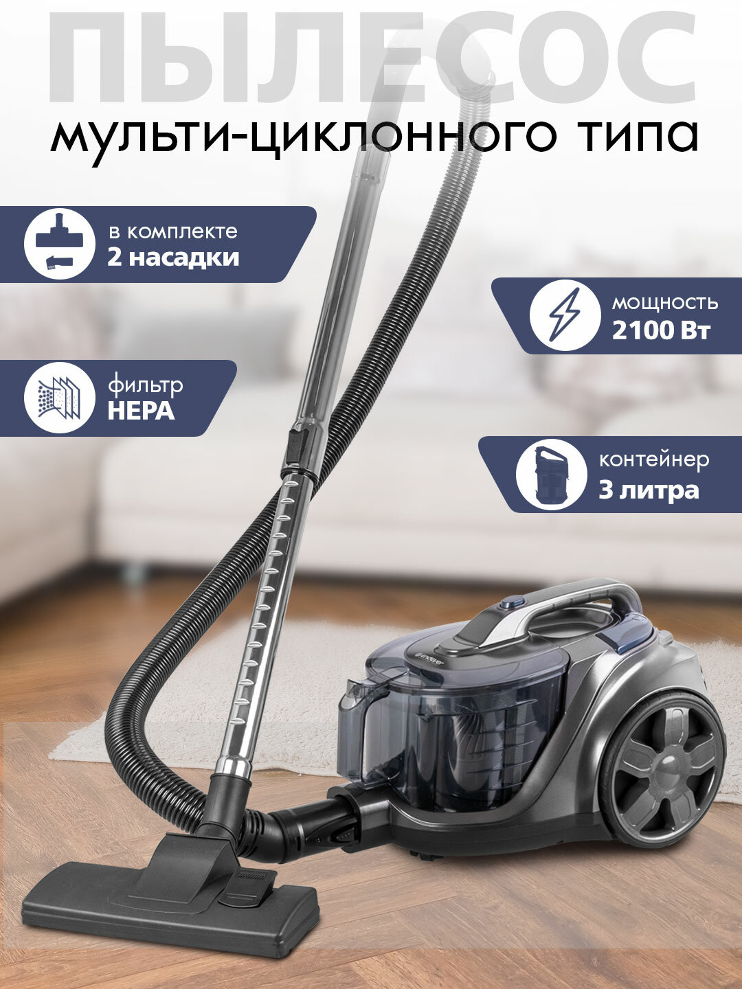 Пылесос для дома циклонного типа Endever SkyClean VC-670 / мультициклон / с контейнером