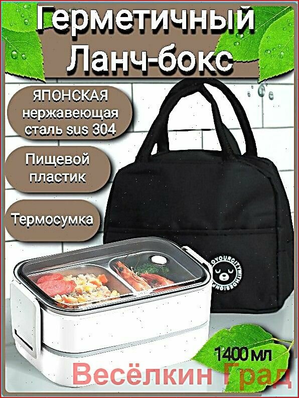 Контейнер пищевой, для хранения и перевозки продуктов, прозрачный, 1400мл