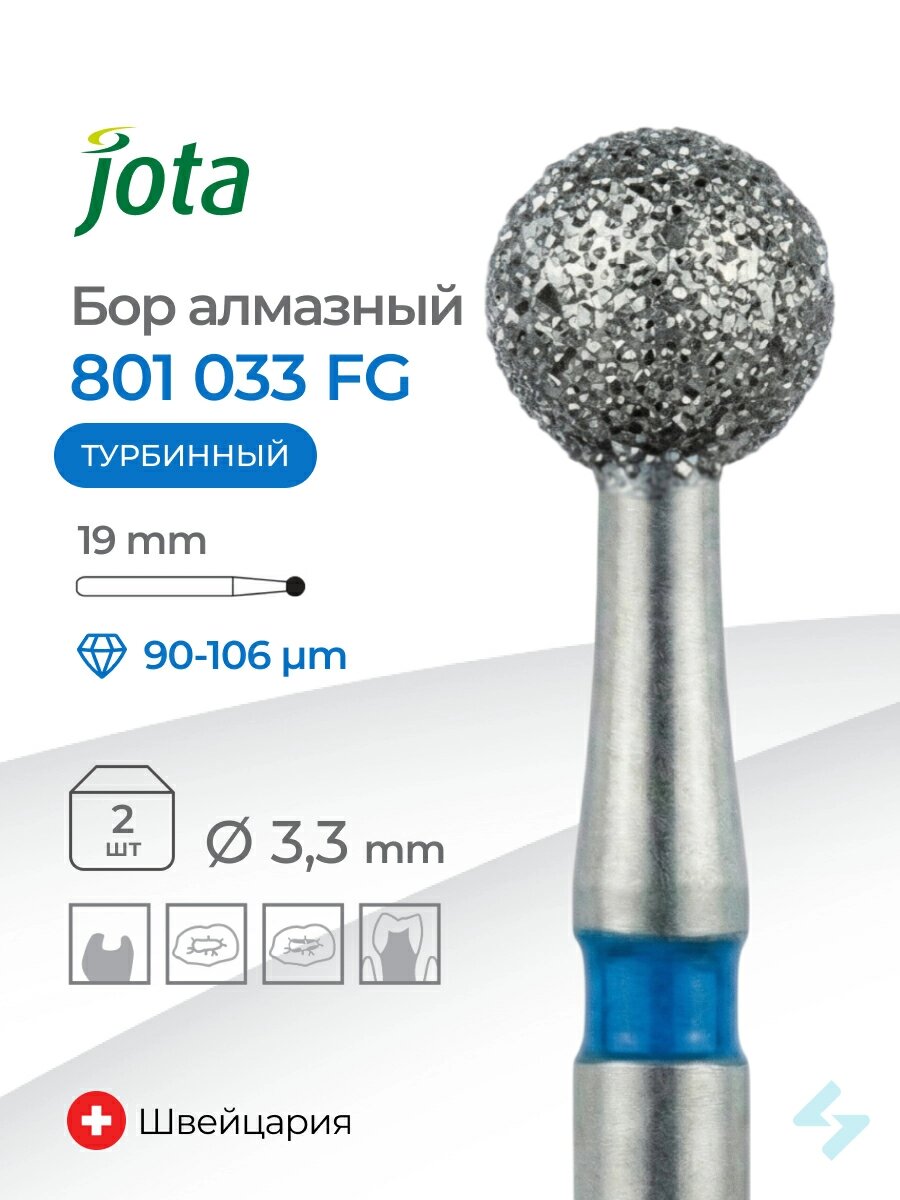 Бор алмазный 801 033 FG, синий, 2 шт. Форма: шар