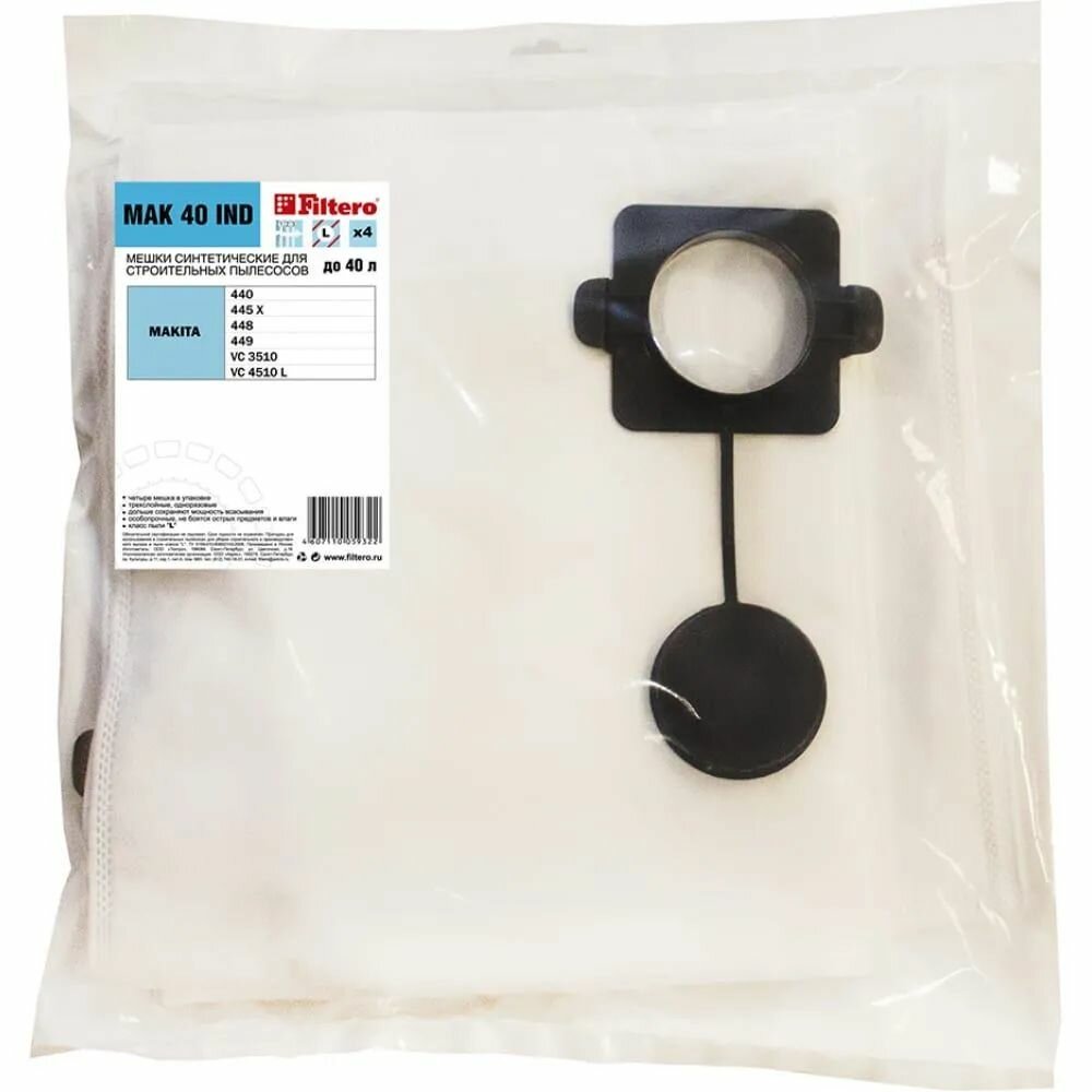 Мешки трехслойные синтетические MAK 40 IND (4 шт 40 л) для пылесоса Makita FILTERO 05932