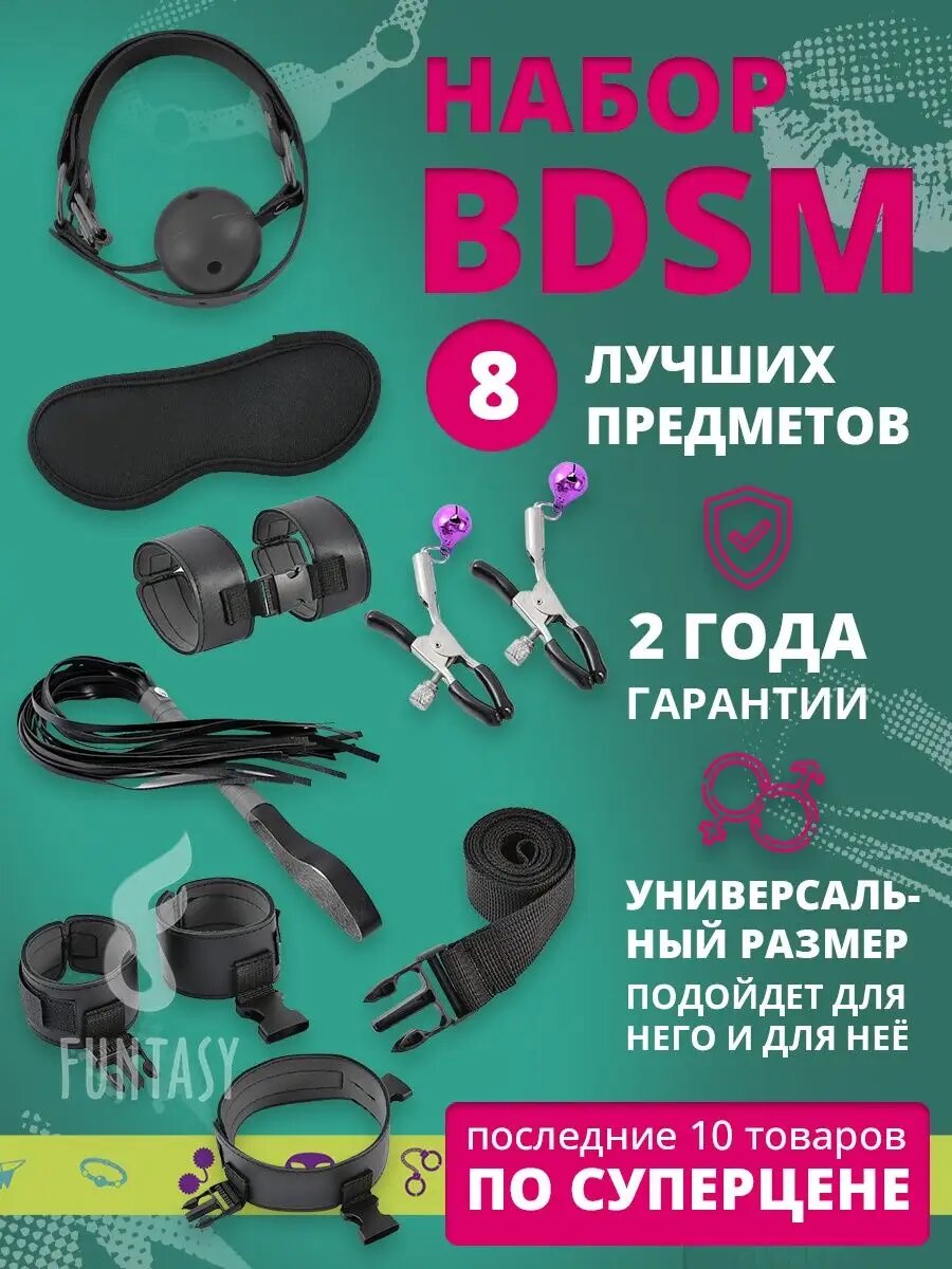 Funtasy-X набор БДСМ 8 предметов наручники 18+ для пар