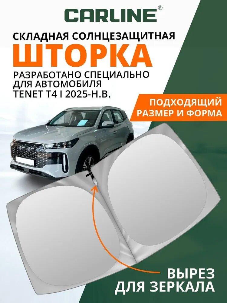 Шторка солнцезащитная, затемнение: 85%