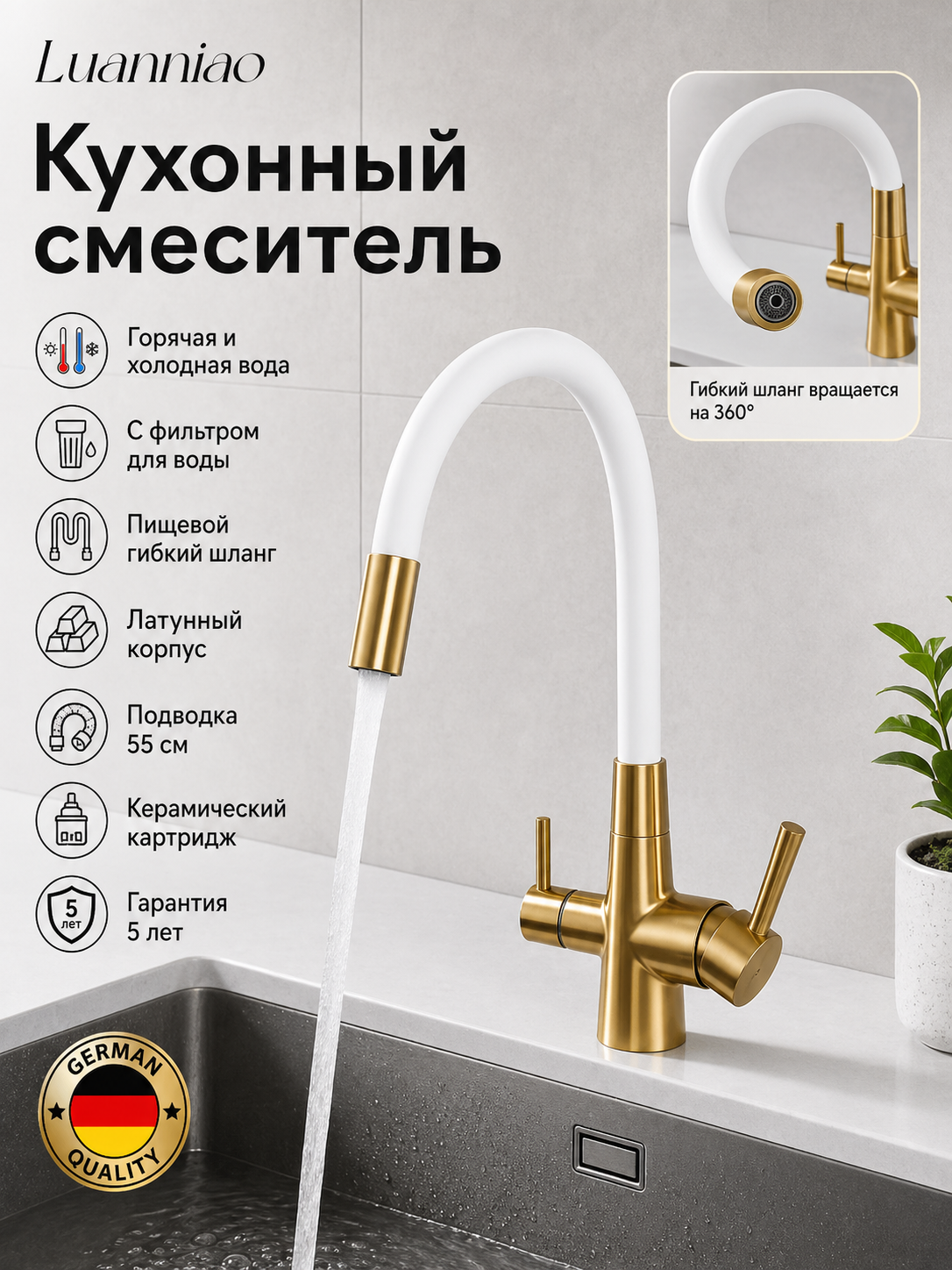 Смеситель для кухни под фильтр и краном для питьевой воды с гибким силиконовым поворотным изливом Luanniao золотой белый