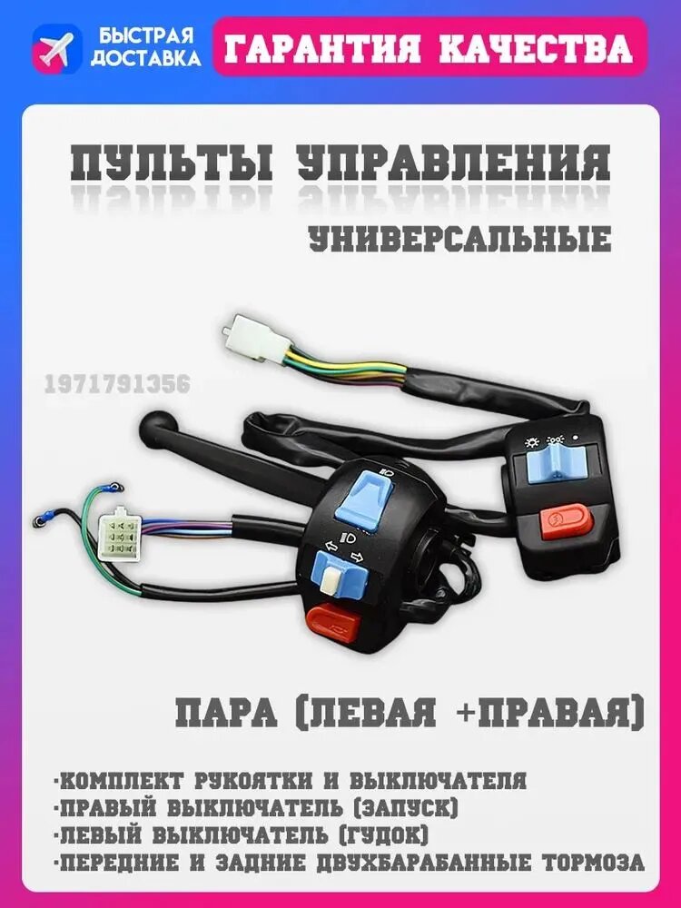 Блок кнопок руля (в сборе, комплект 2шт) GY6-80 (WIND) F6