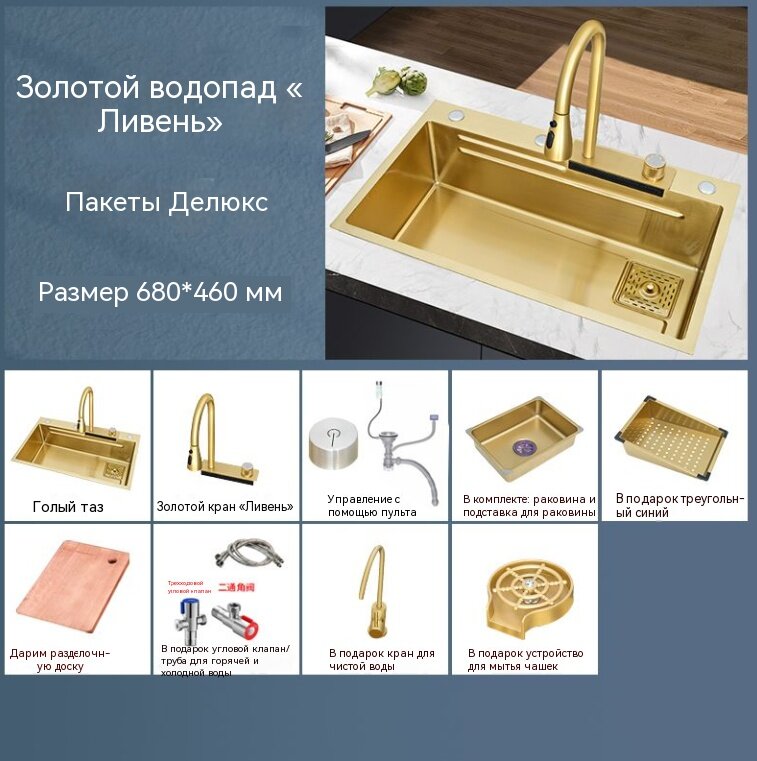 Мойка для кухни золотой 68х46см JAMESEN Сотовое тиснение из нержавеющей стали, Нанотехнология противообрастания Многофункциональный комплект