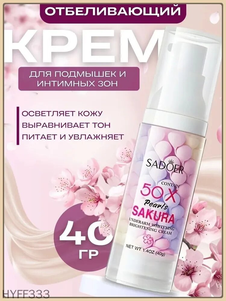 Отбеливающий крем база для лица и тела