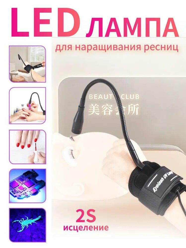 LED Лампа для наращивания ресниц, UV ультрафиолетовая лампа для наращивания ресниц