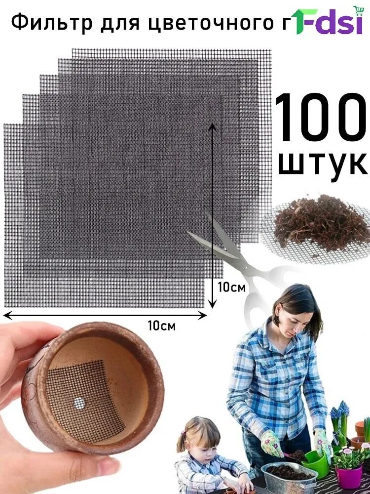 Фильтр для цветочного горшка 100 шт