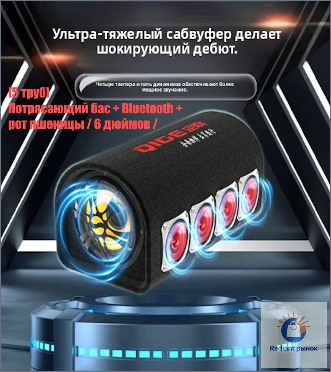 Сабвуфер автомобильный, 16 см (6 дюйм.)