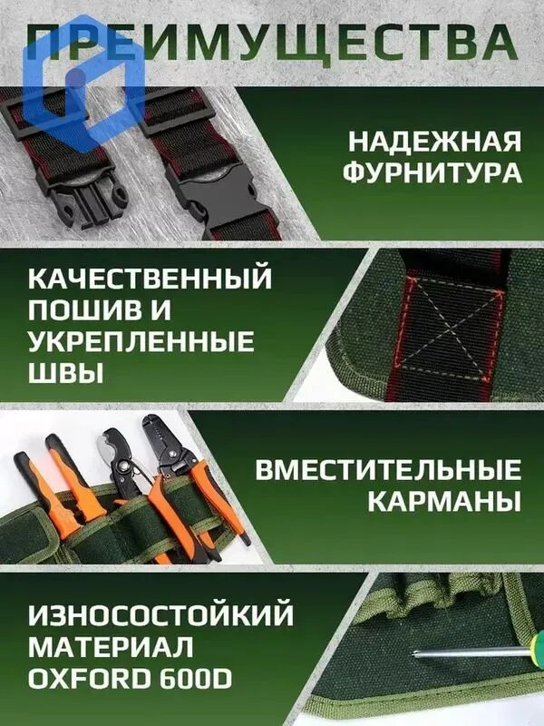 Пояс для инструментов — фото 1