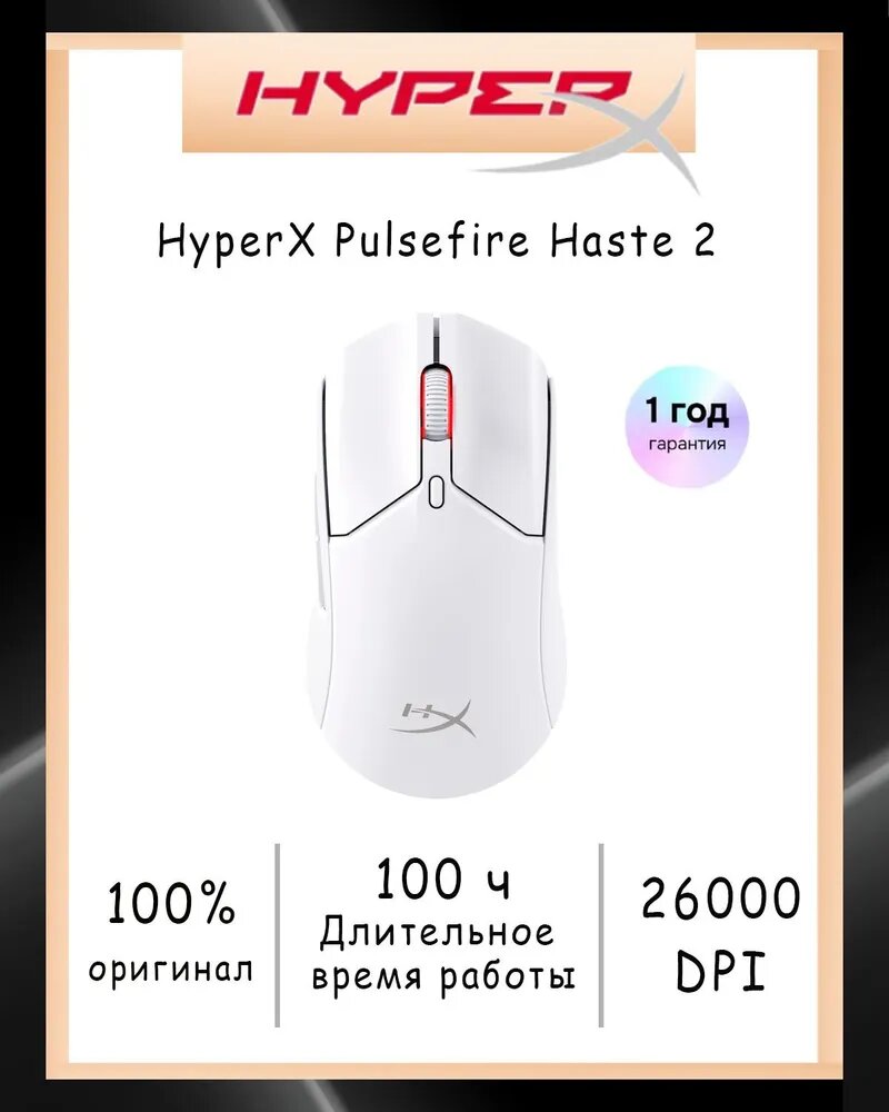HyperX Игровая мышь беспроводная, белый