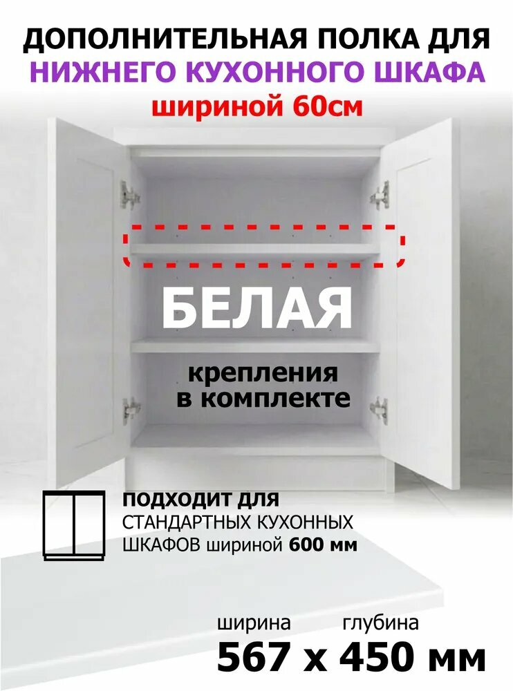 Дополнительная полка в нижний кухонный шкаф 60 см