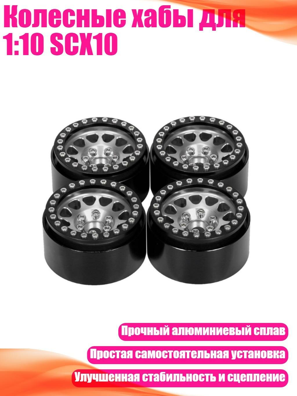 Колесные хабы для 1:10 SCX10, Серый
