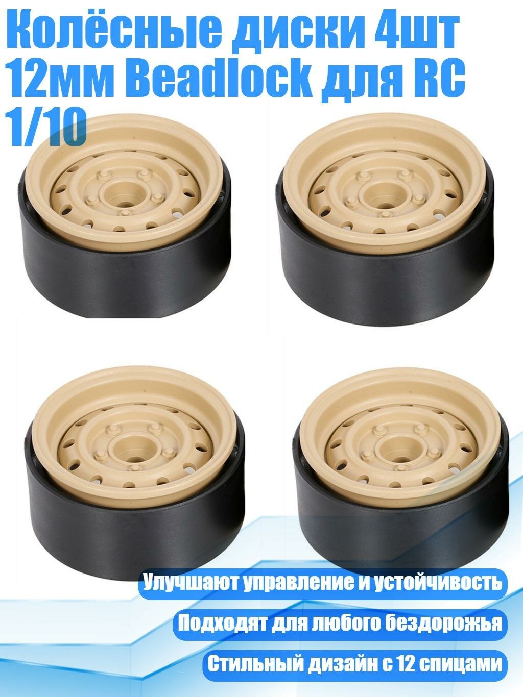 Колёсные диски 4шт 12мм Beadlock для RC 1/10, Желтый
