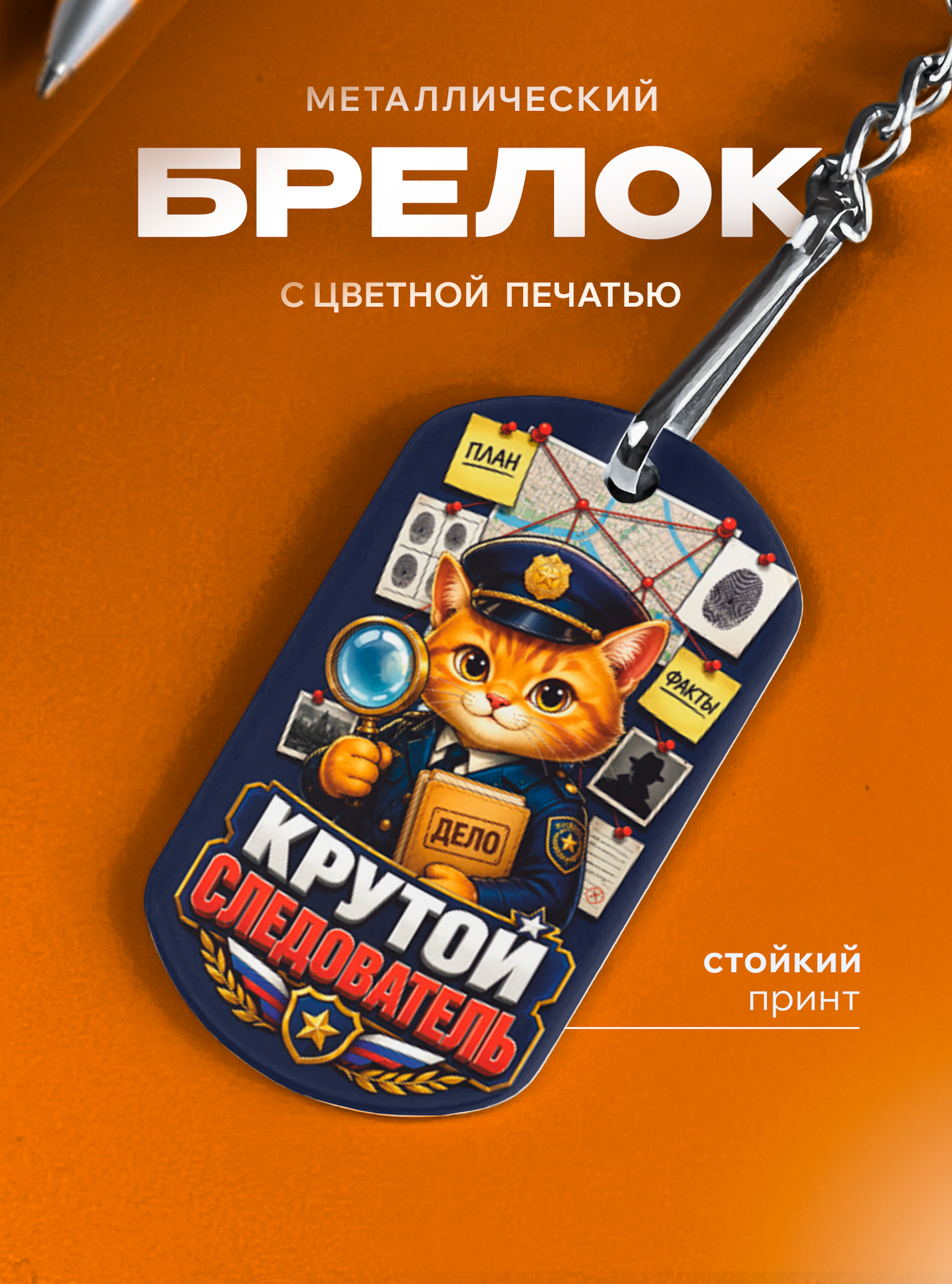 Брелок