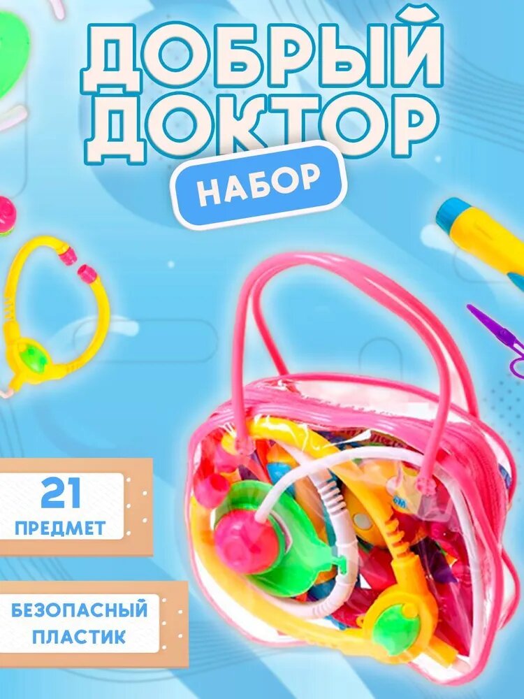 ПоследнийСюжетно-ролевые игрушки