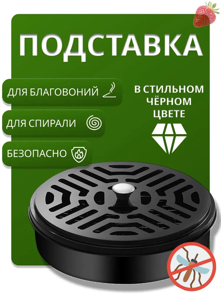 Подставка спиралей от комаров 1 шт.